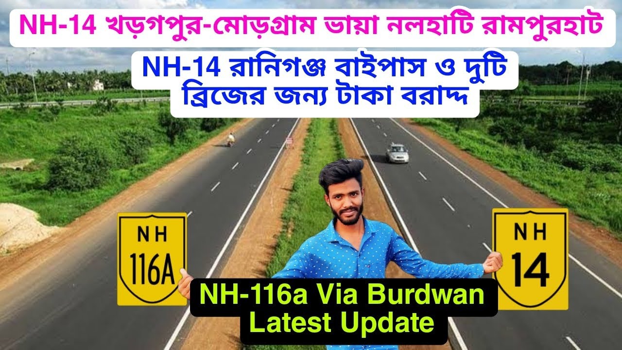 NH-14 & NH-116a Latest Update || খড়গপুর থেকে মোরগ্রাম ভায়া নলহাটি ...