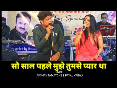 Sau Saal Pehle with lyrics| सौ साल पहले | Akshay Tamayche Payal Vaidya ...