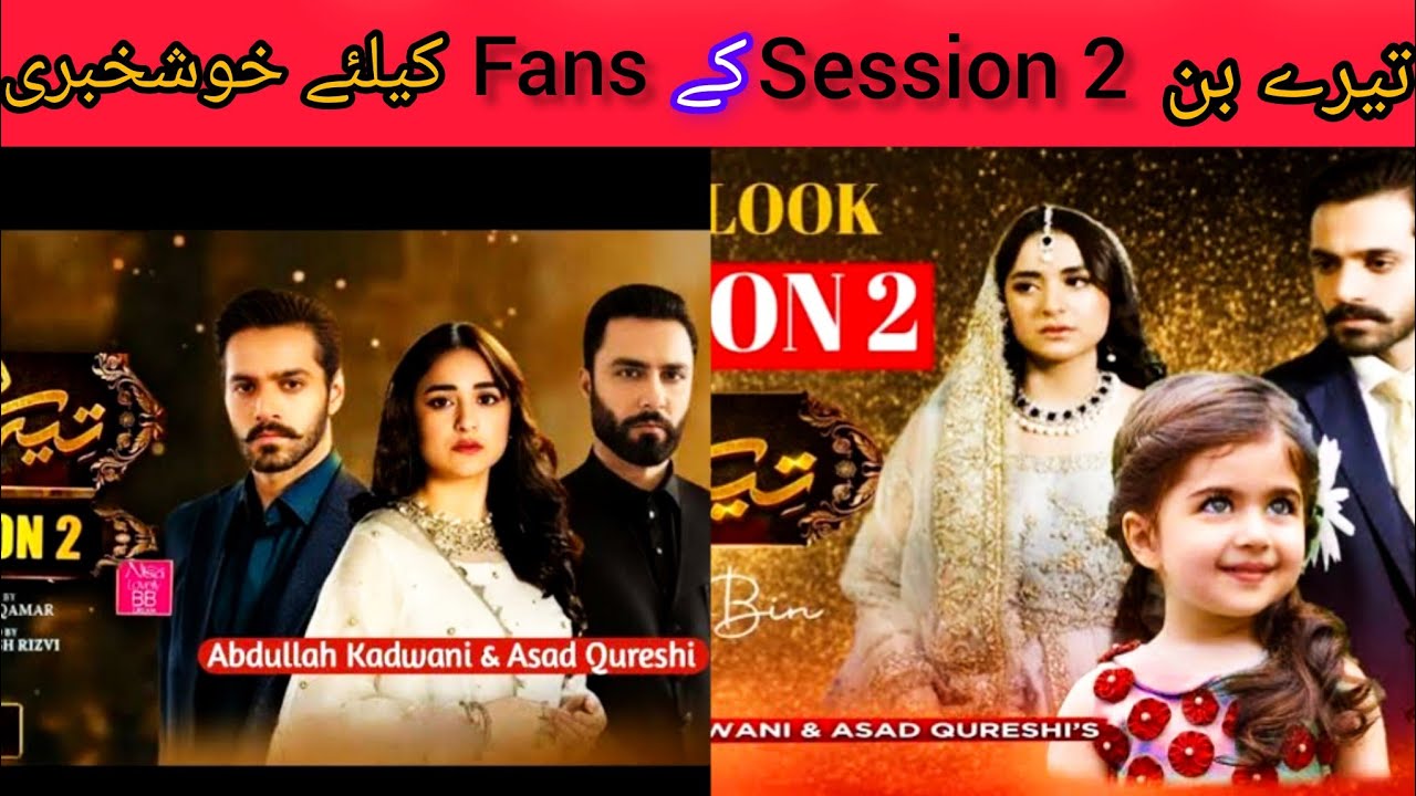 Tere Bin Season 2 Episode 1 || Pakistani Drama Tere Bin Season 2 Teaser ...
