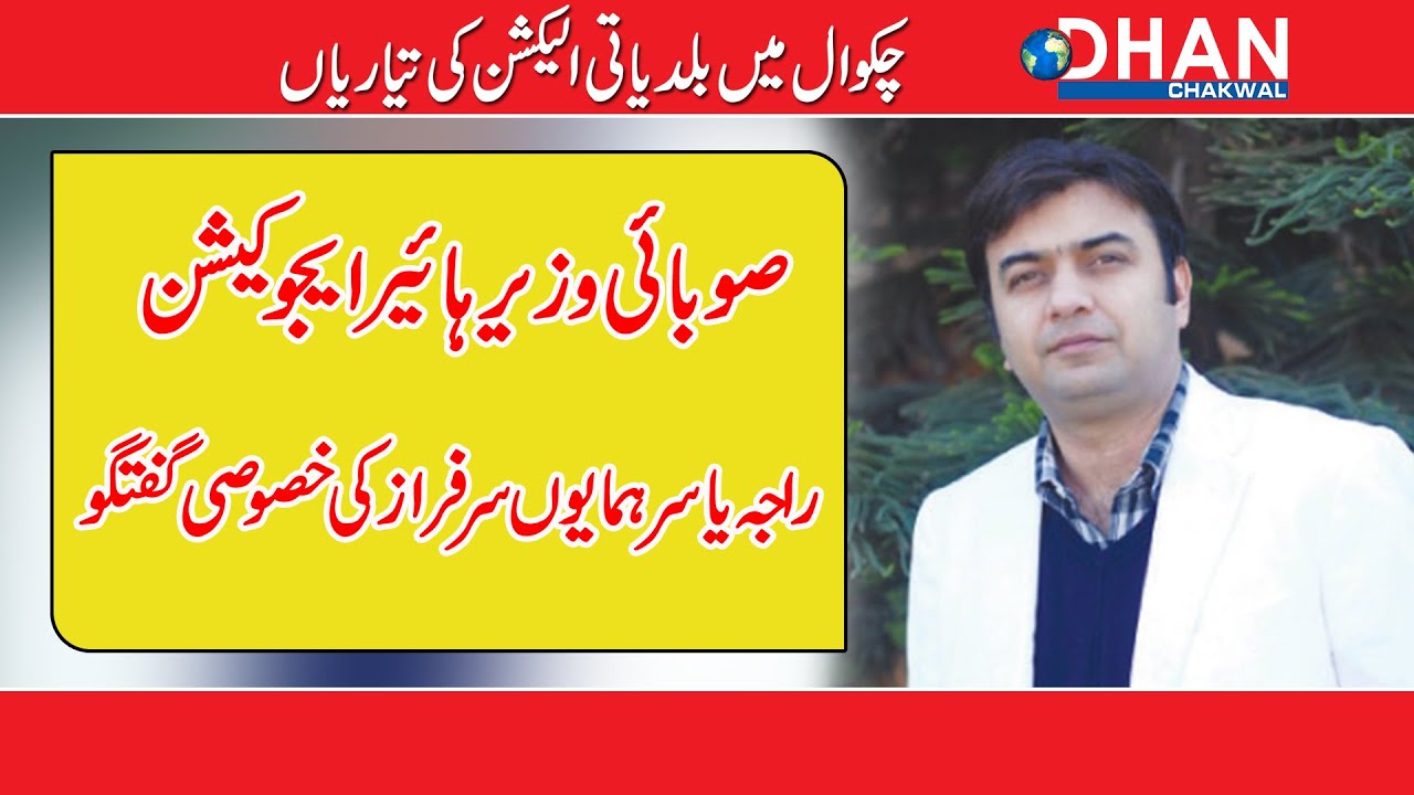 Raja Yassir Humayun Sarfraz | #Dhan_Chakwal | #Raja_Yassir_Humayun ...