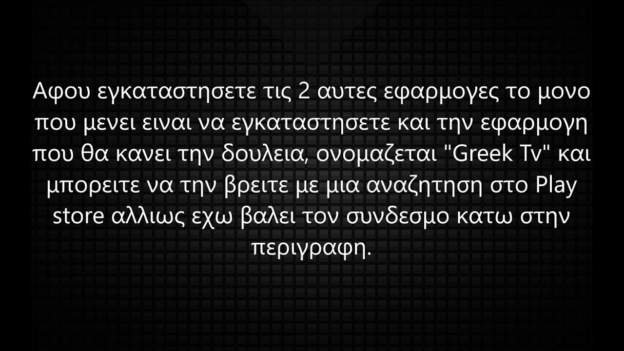 Πως μπορω να δω Ελληνικη τηλεοραση απο την Android συσκευη μου - YouTube