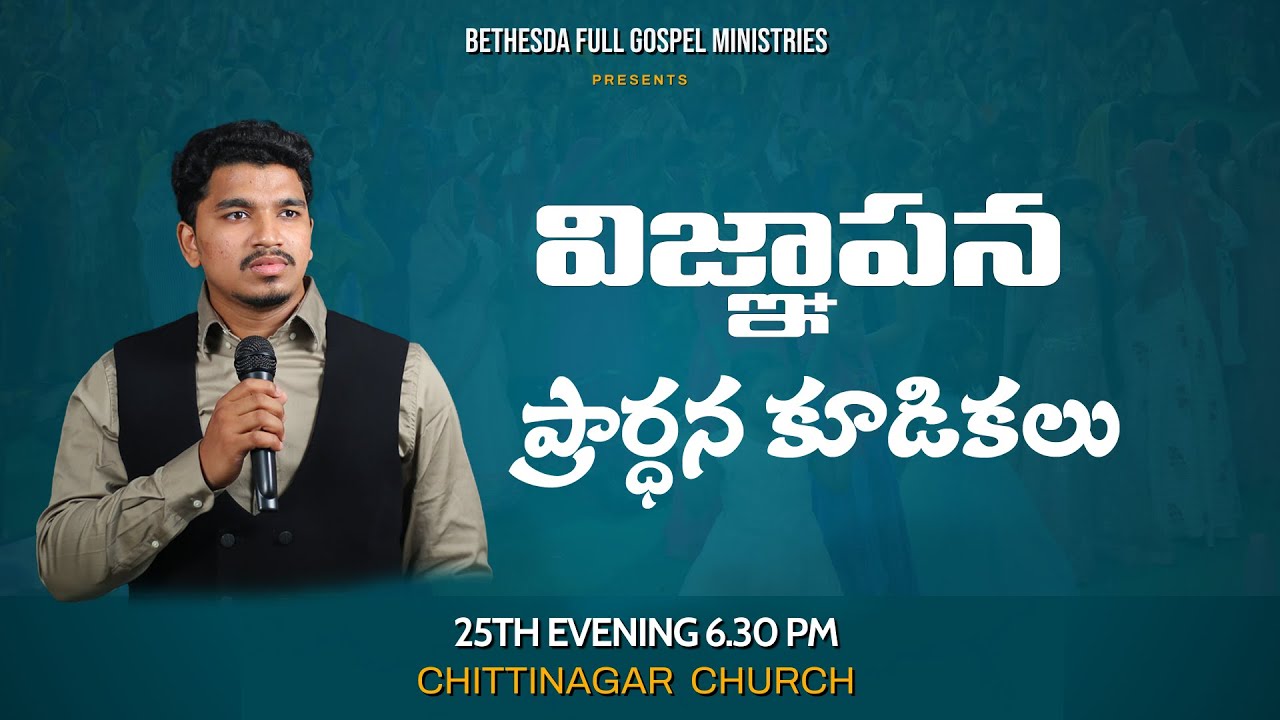 🔴 విజ్ఞాపన ప్రార్థన కూడిక 🛐|| 25th Apr 2022 || Nicholas Raphael - YouTube