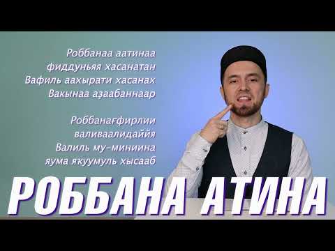 УЧИМ ДУА \