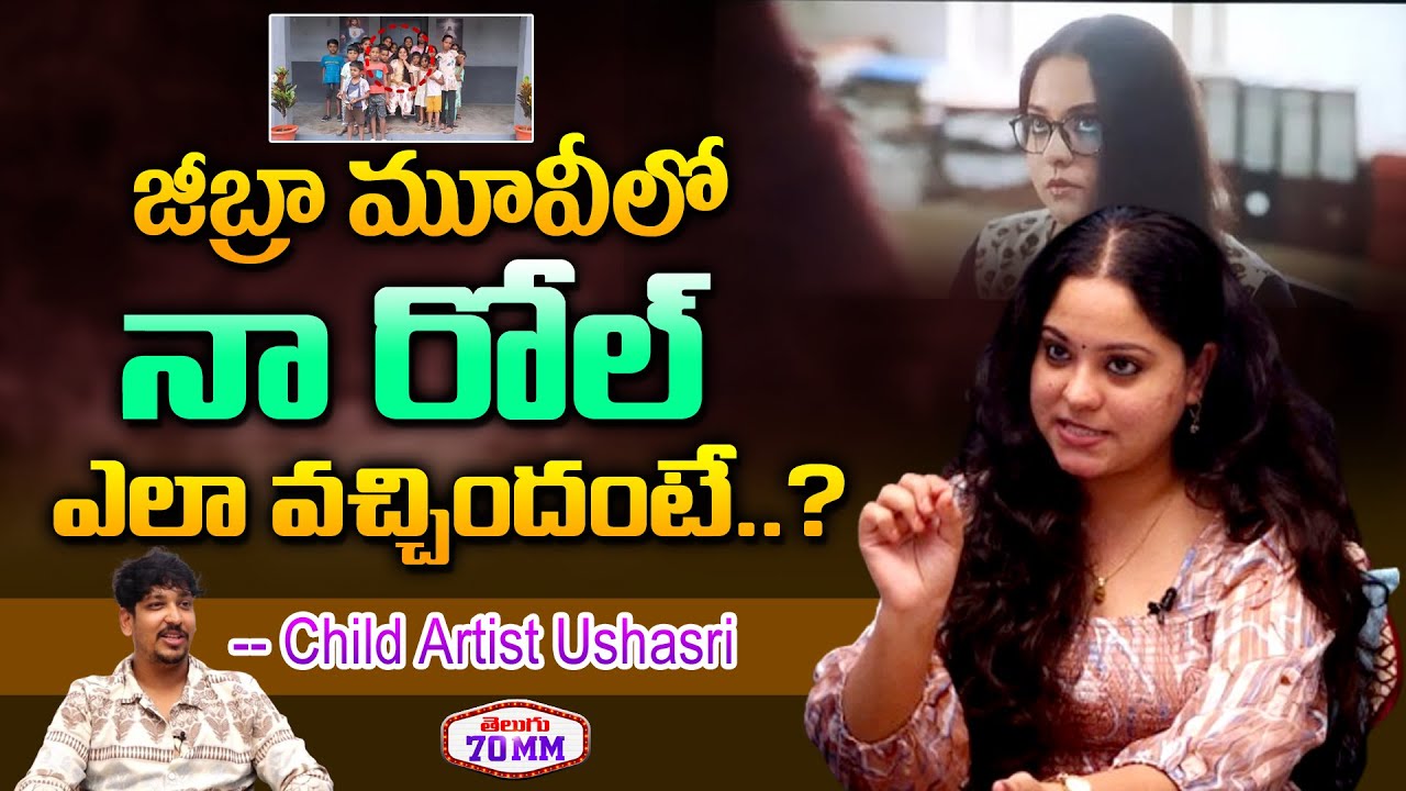 Child Artist Ushasri about Her Role in Zebra & Yevadu Movie | Satya Dev ...