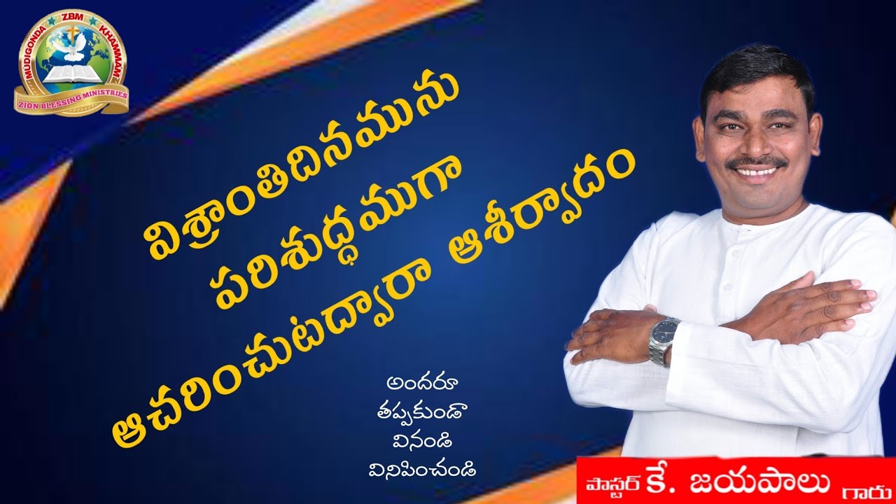 Telugu christian message||by pastor k jayapaul||@ZBMINISTRES - YouTube