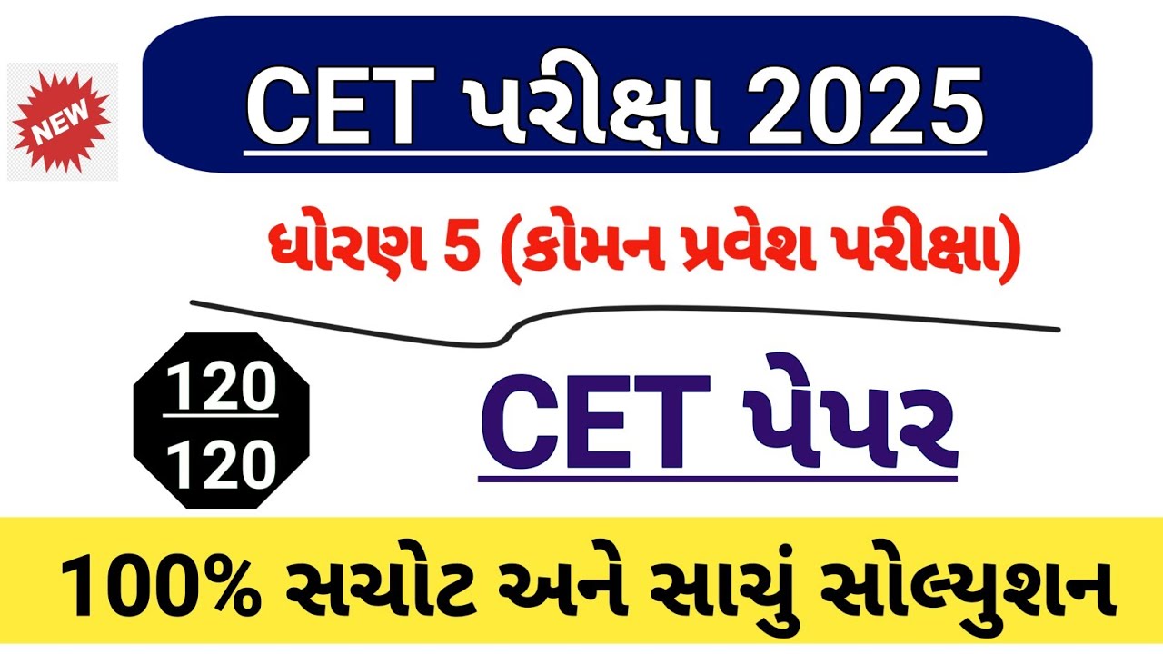 CET Exam paper solution 2025 | Gyan setu Exam paper solution 2025 | CET ...