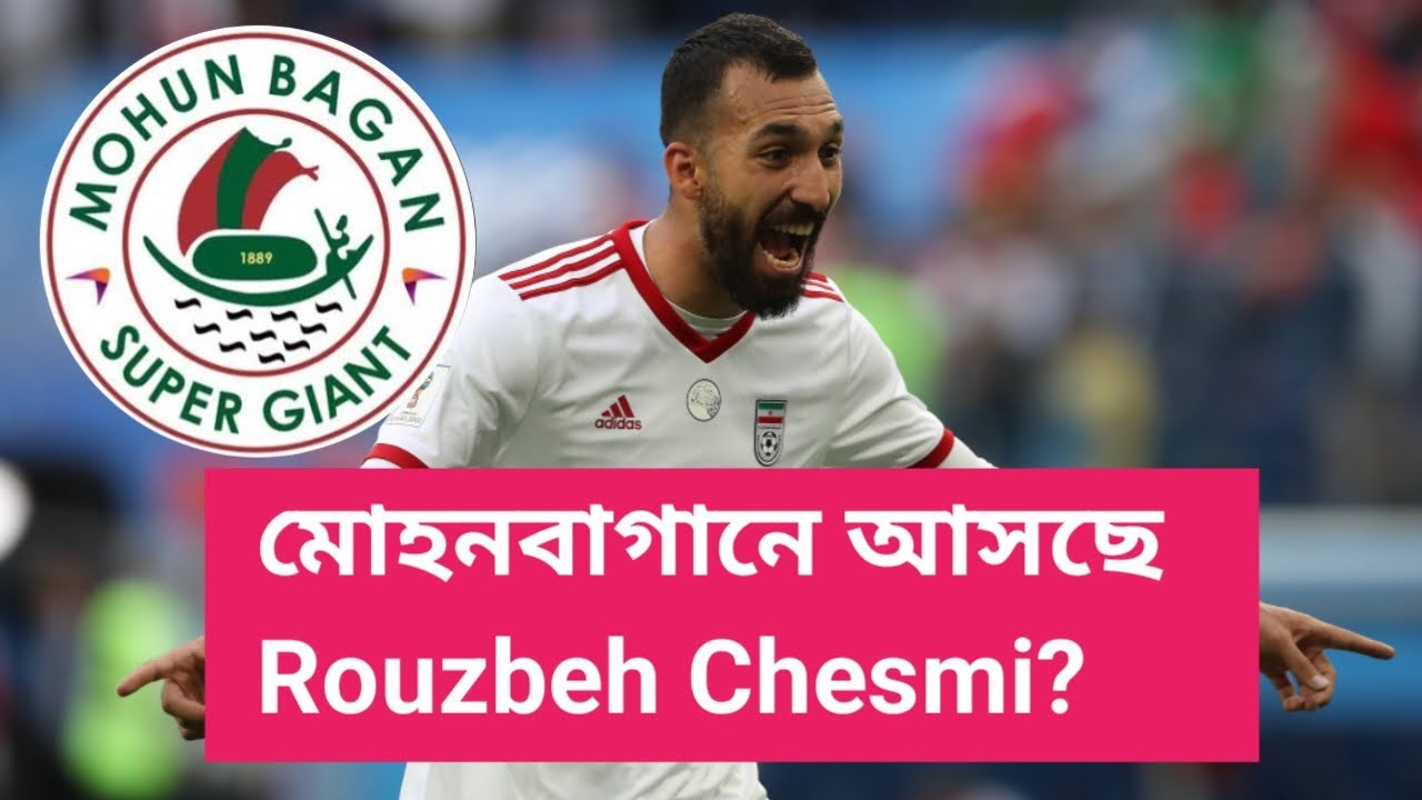 Rouzbeh Chesmi To Mohun Bagan? 😮 মোহনবাগান থেকে বিদায় নিচ্ছে সাদিকু ...