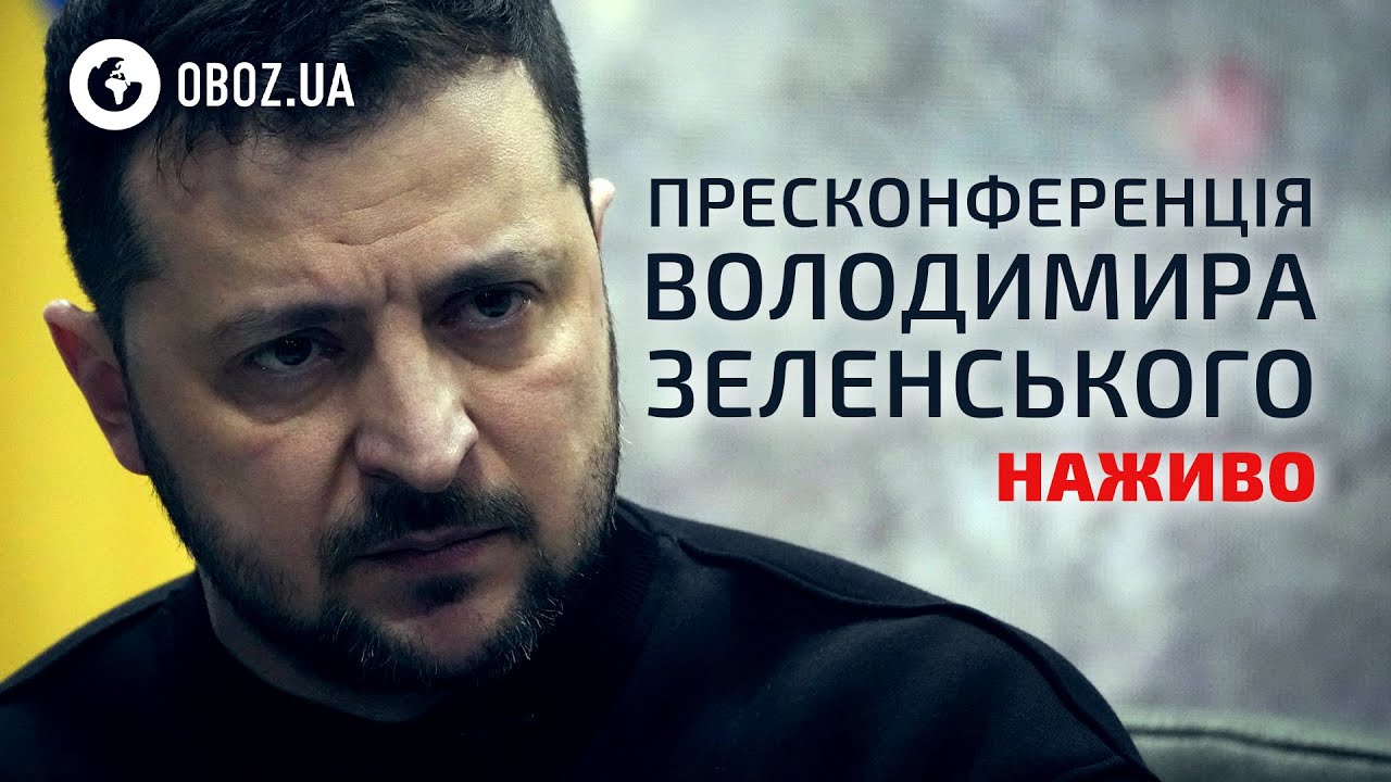 Пресконференція Володимира Зеленського 🔴 Наживо Oboz Ua Youtube