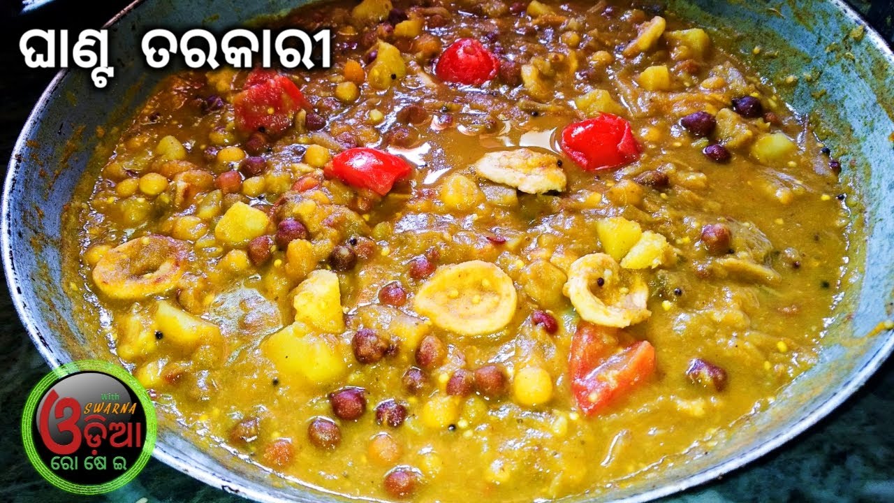 ନୂଆ ଶୈଳୀ ରେ ଘାଣ୍ଟ ତରକାରୀ, Ghanta Tarkari Recipe | Ghanta Recipe In Odia ...