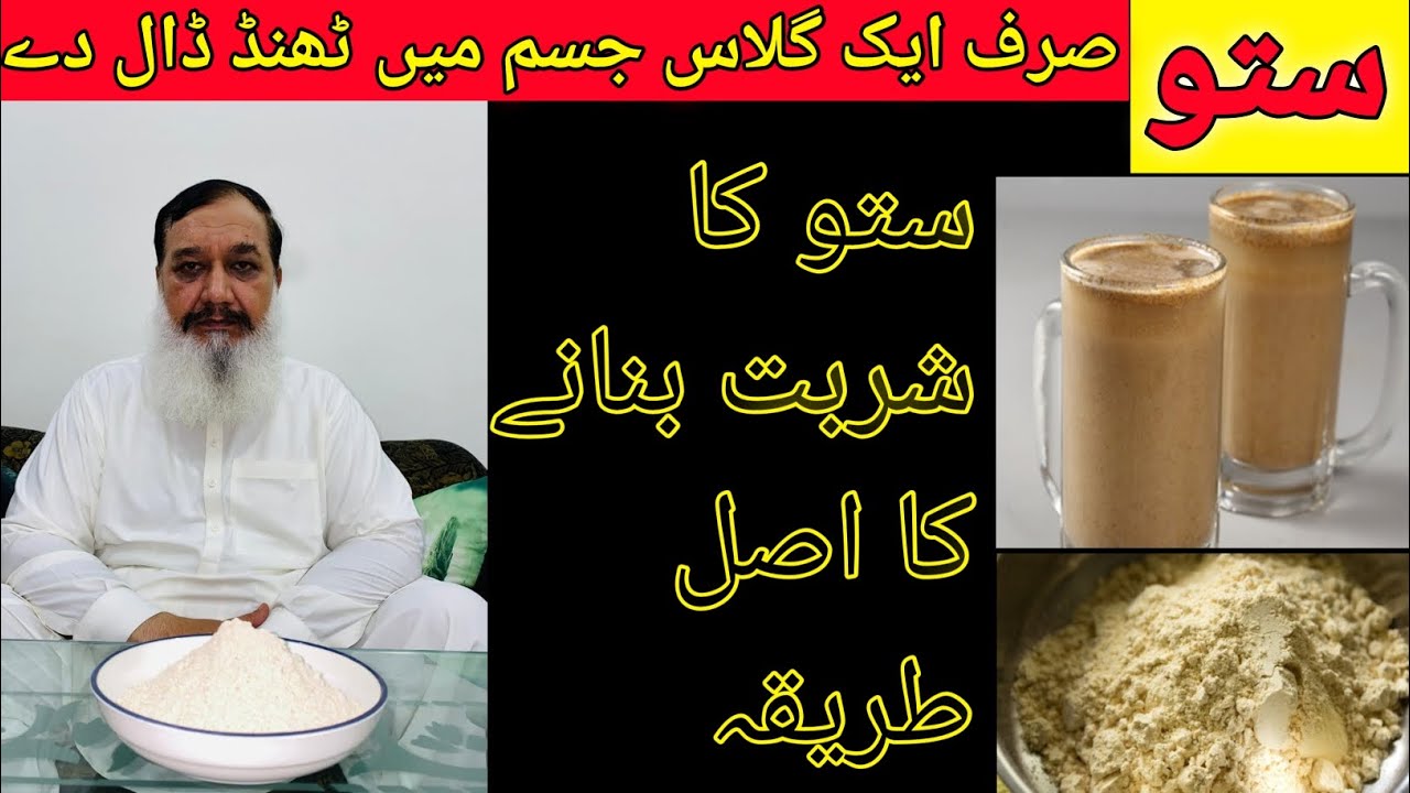 Sattu ke fayde Benefits of Sattu Drink sattu ka Sharbat peene Ke fayde# ...