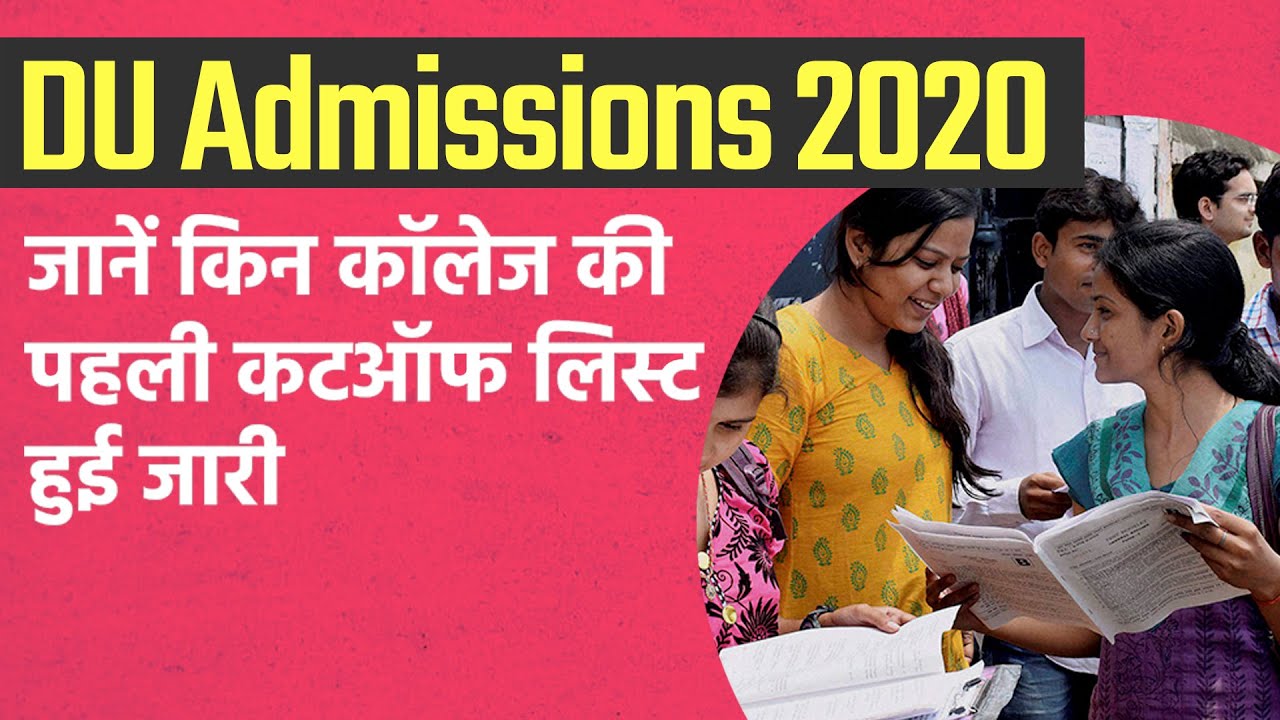 DU First Cut Off List 2020 Delhi University Can Release First Cut Off List Today du-first-cut-off-list-2020-delhi-university-can-release-first-cut-off-list-today