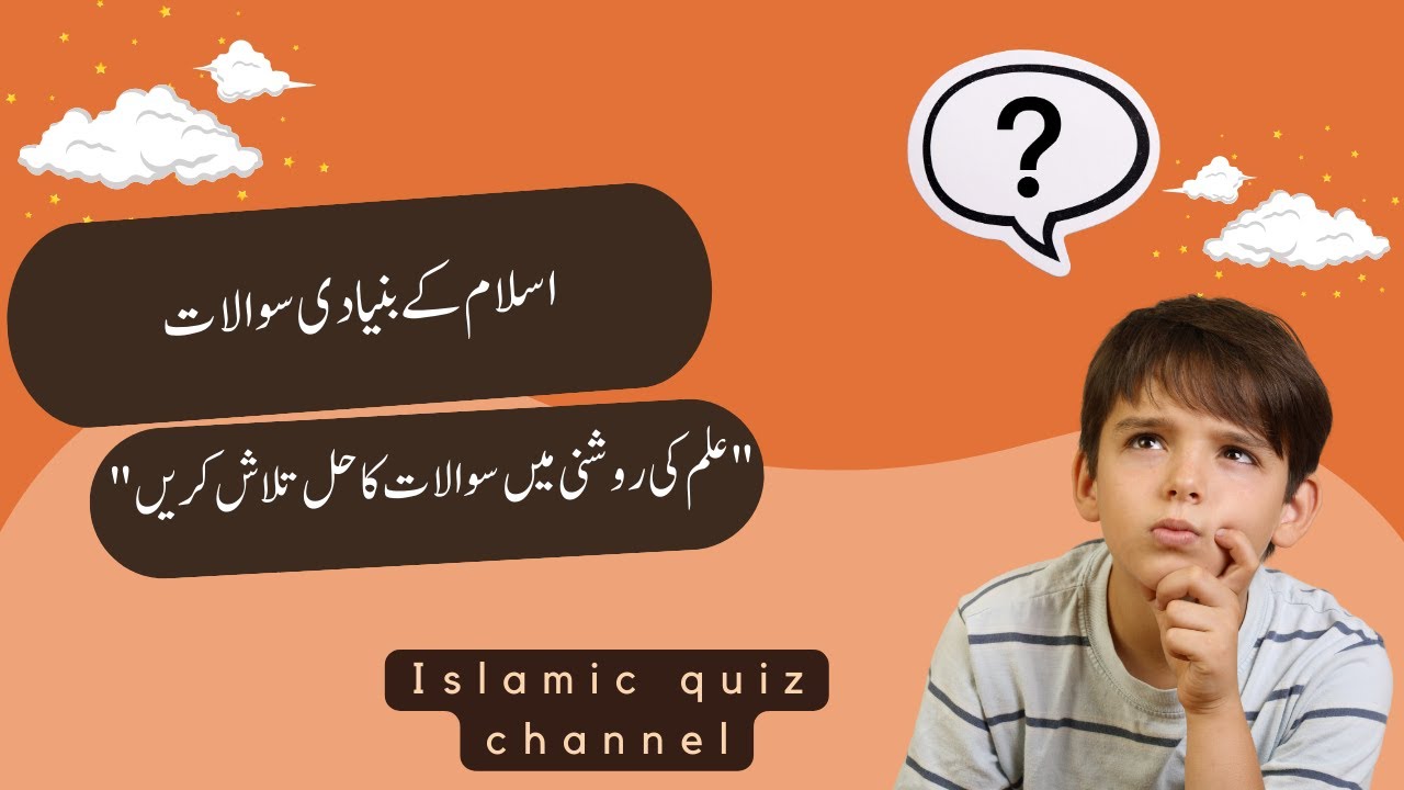 Islamic quiz | Islamic questions and answers | Quran quiz - YouTube