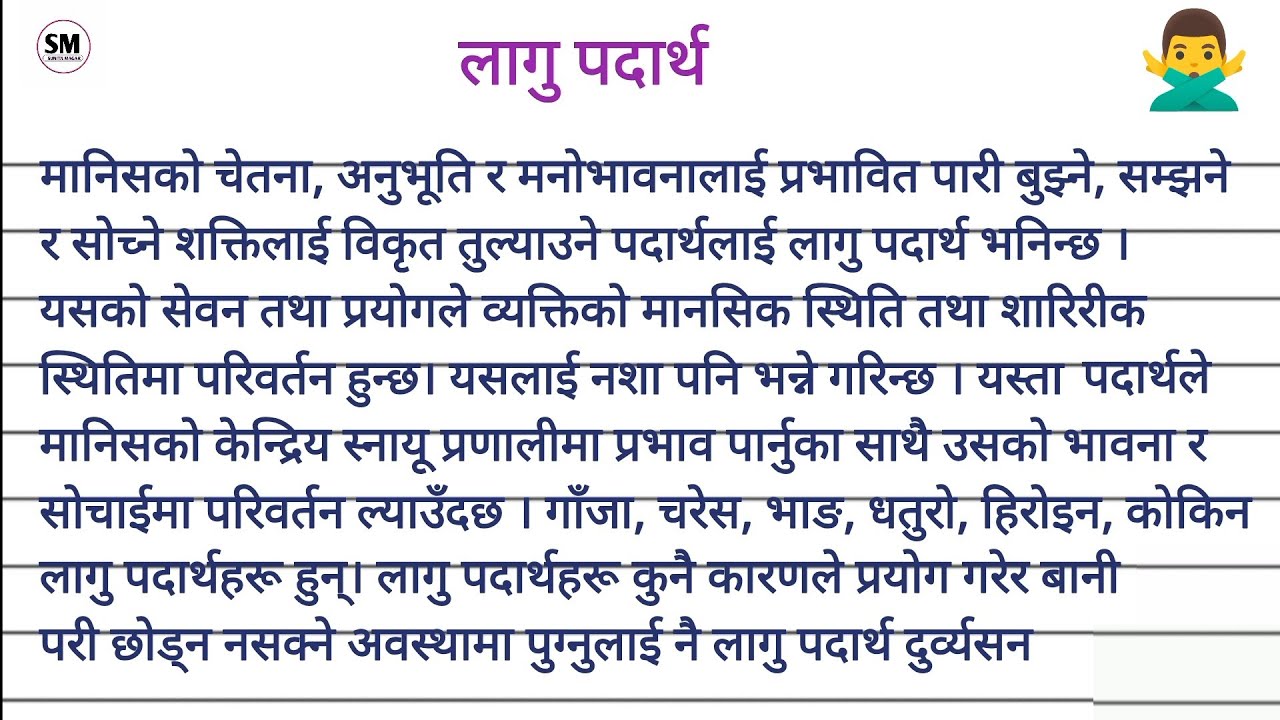 लागु पदार्थ निबन्ध / Lagu Padartha Nibandha - YouTube