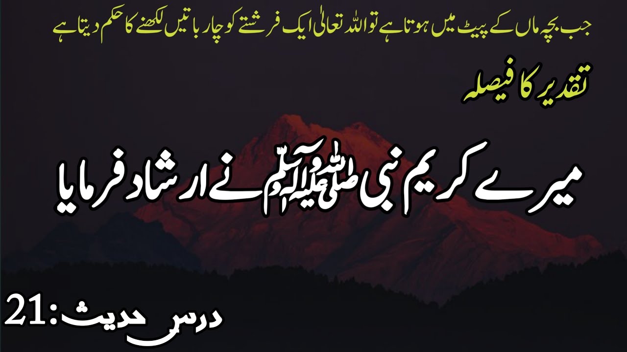 taqdeer ka bayan || dars e Hadith :21 || The real Islam - YouTube