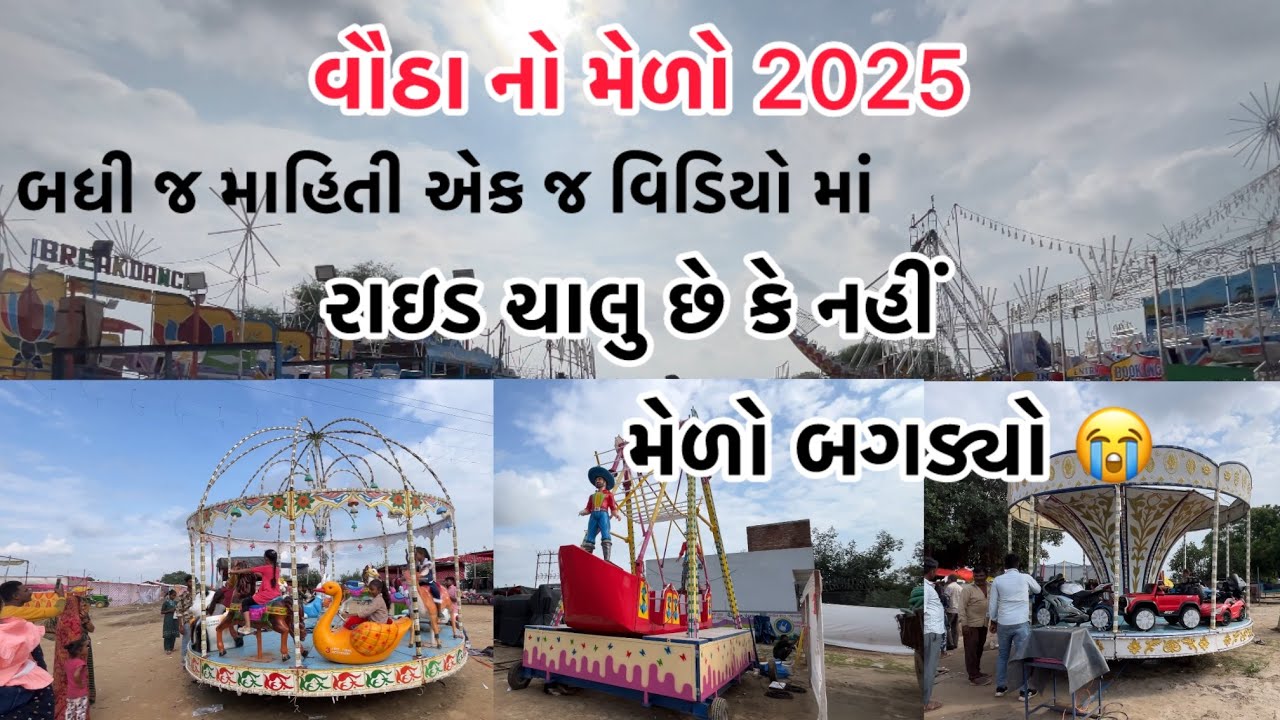 Vautha fair 2025 | બધી જ માહિતી એક વિડિયોમાં | vautha no melo | vautha ...