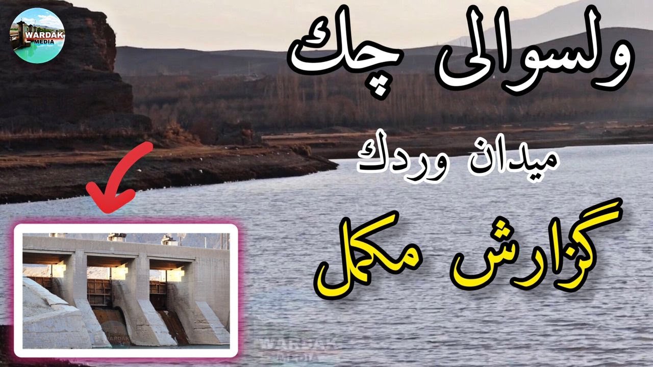 زیبایی های ولسوالی چک وردک که تا حال ندیده اید / Afghanistan Beautiful ...
