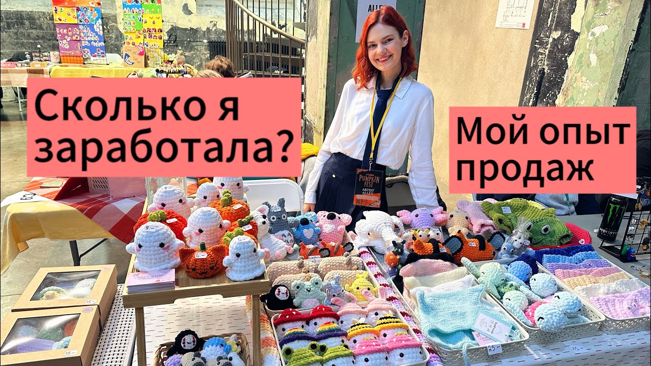 Первый раз продаю свои изделия на фестивале - YouTube