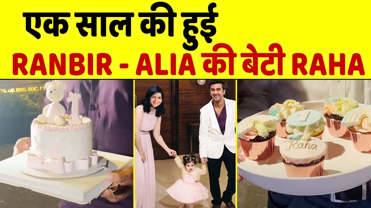 Alia - Ranbir Daughter Raha Kapoor First Birthday Celebration || Cake ...