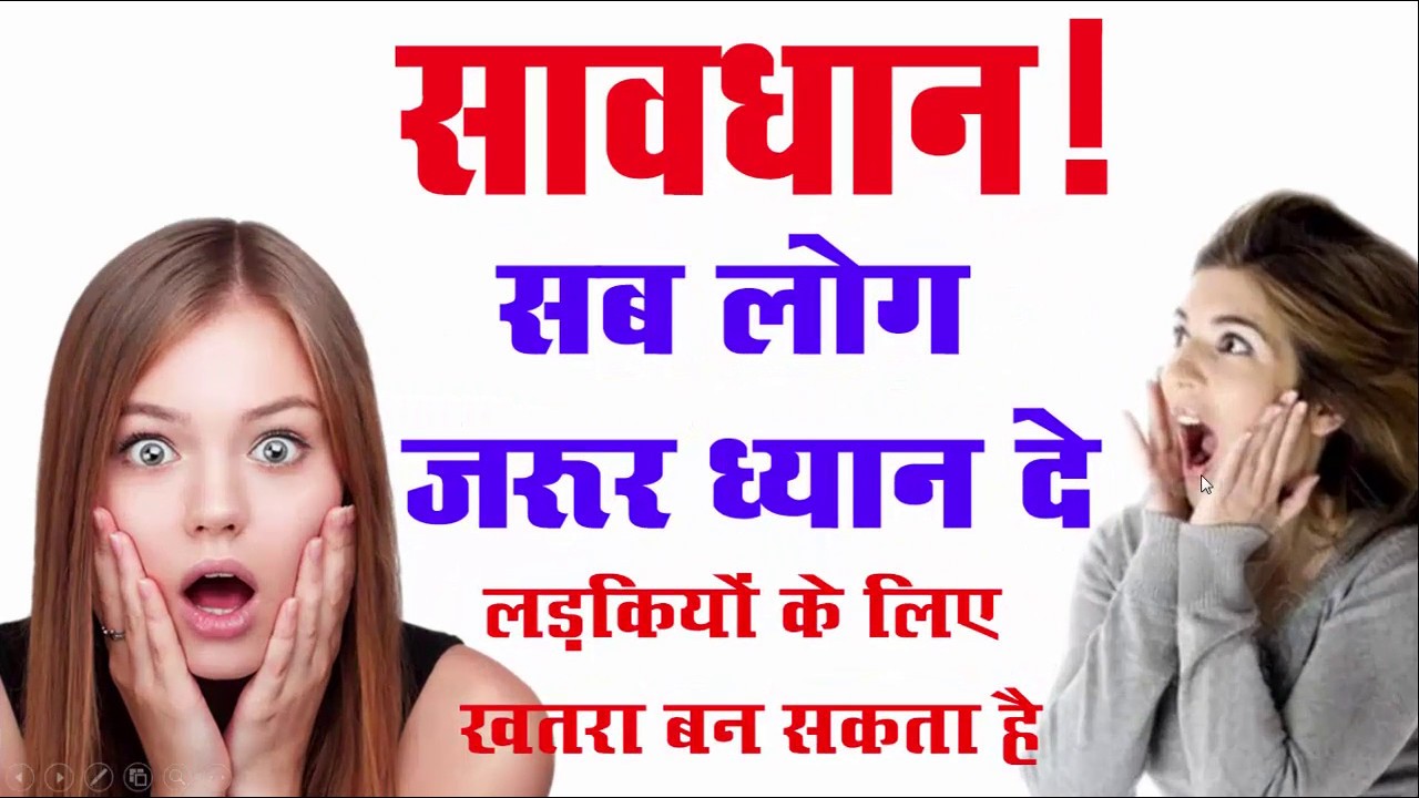 Girls Become Careful In Hindi YouTube girls-become-careful-in-hindi-youtube
