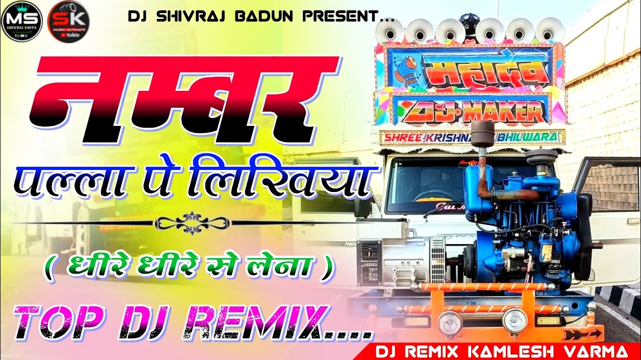 नंबर पल्ला पर लिखिए धीरे धीरे से लेना 😈 number palla pe likhya💥नंबर ...