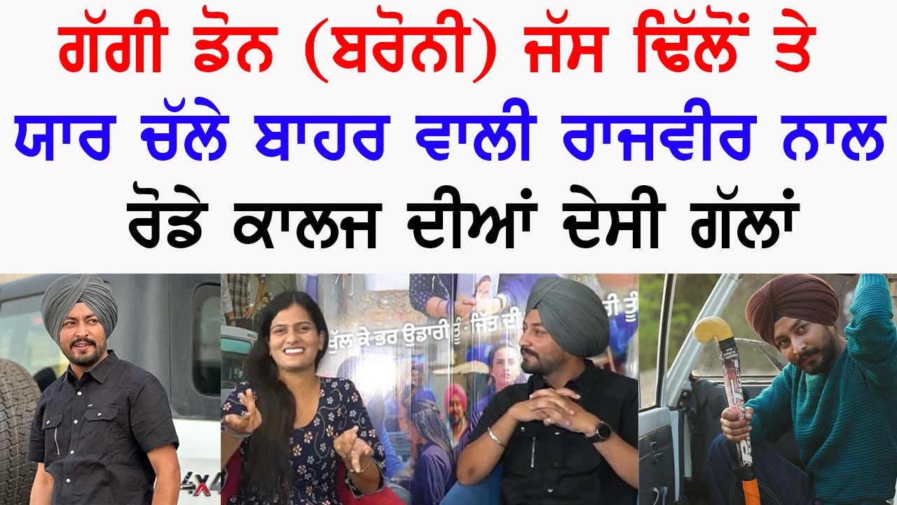 Rode College Jass Dhillon Rajveer Kaur | Uncut Interview | Punjabi ...