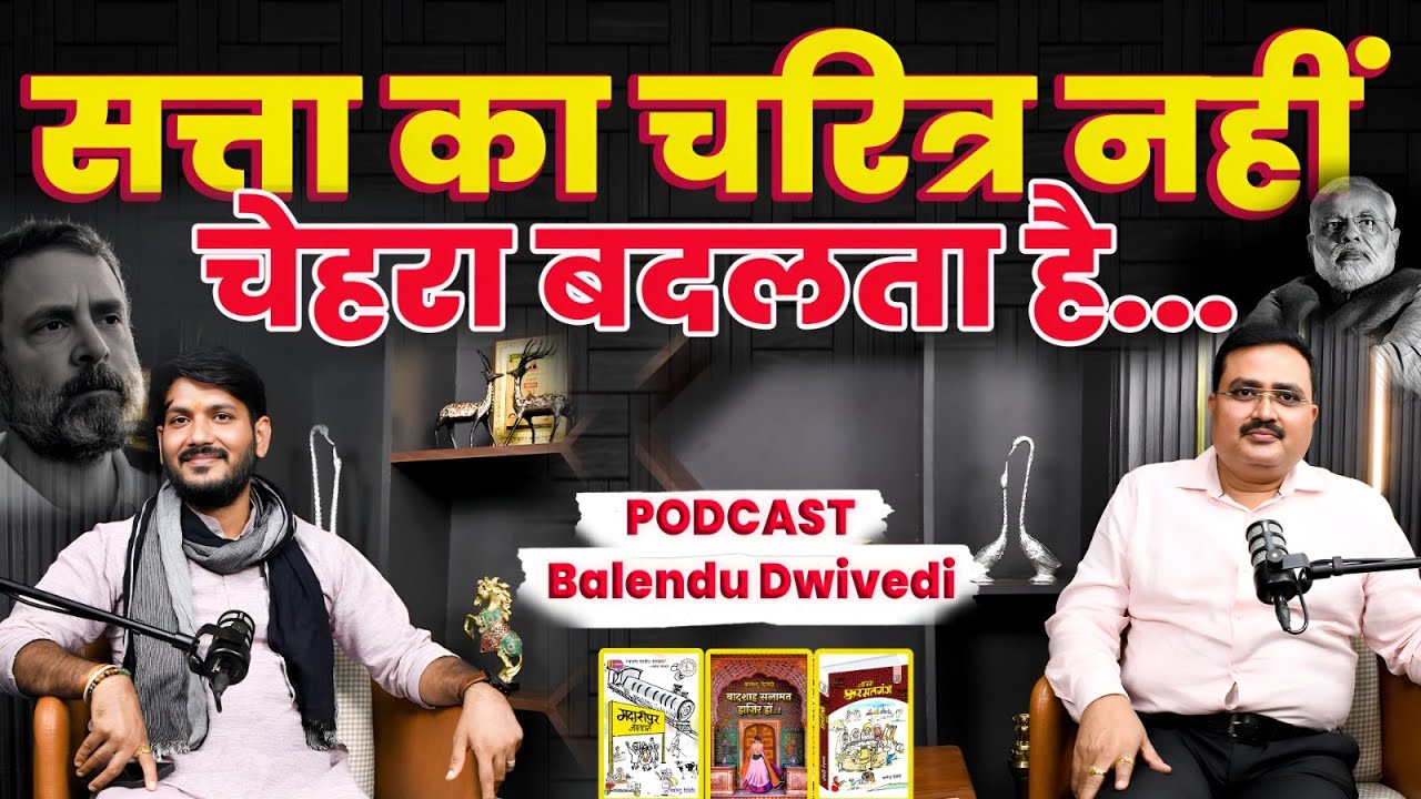 Batkahi with Mr Balendu Dwivedi | Writer|PCS Officer|Madaripur Junction ...