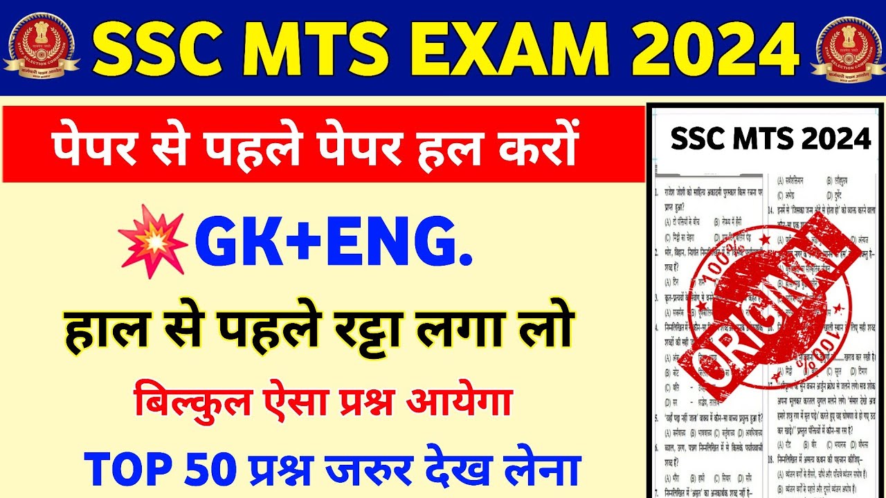 SSC MTS Exam 2024 | SSC MTS Original Questions Paper 1 | SSC MTS Gk ...