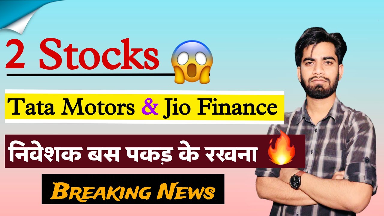 निवेशक पकड़ के रखना 🔥 Tata Motors • Jio Finance • कल आयेगी तेजी ...