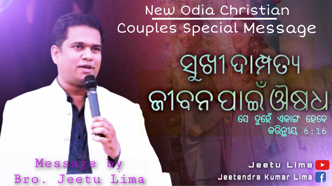 Medicine for happy married life By Jeetu Lima. - YouTube