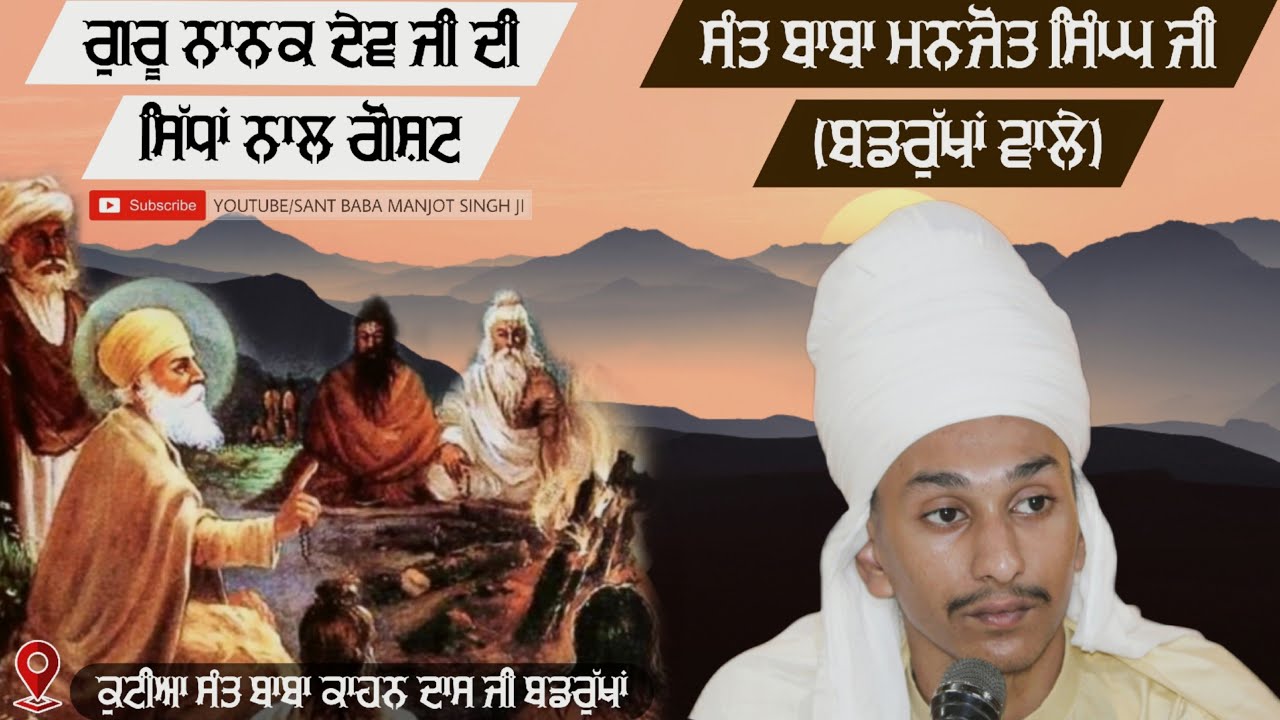 Guru Nanak Dev Ji Di Sidhan Naal Gosht | Sant Baba Manjot Singh Ji ...