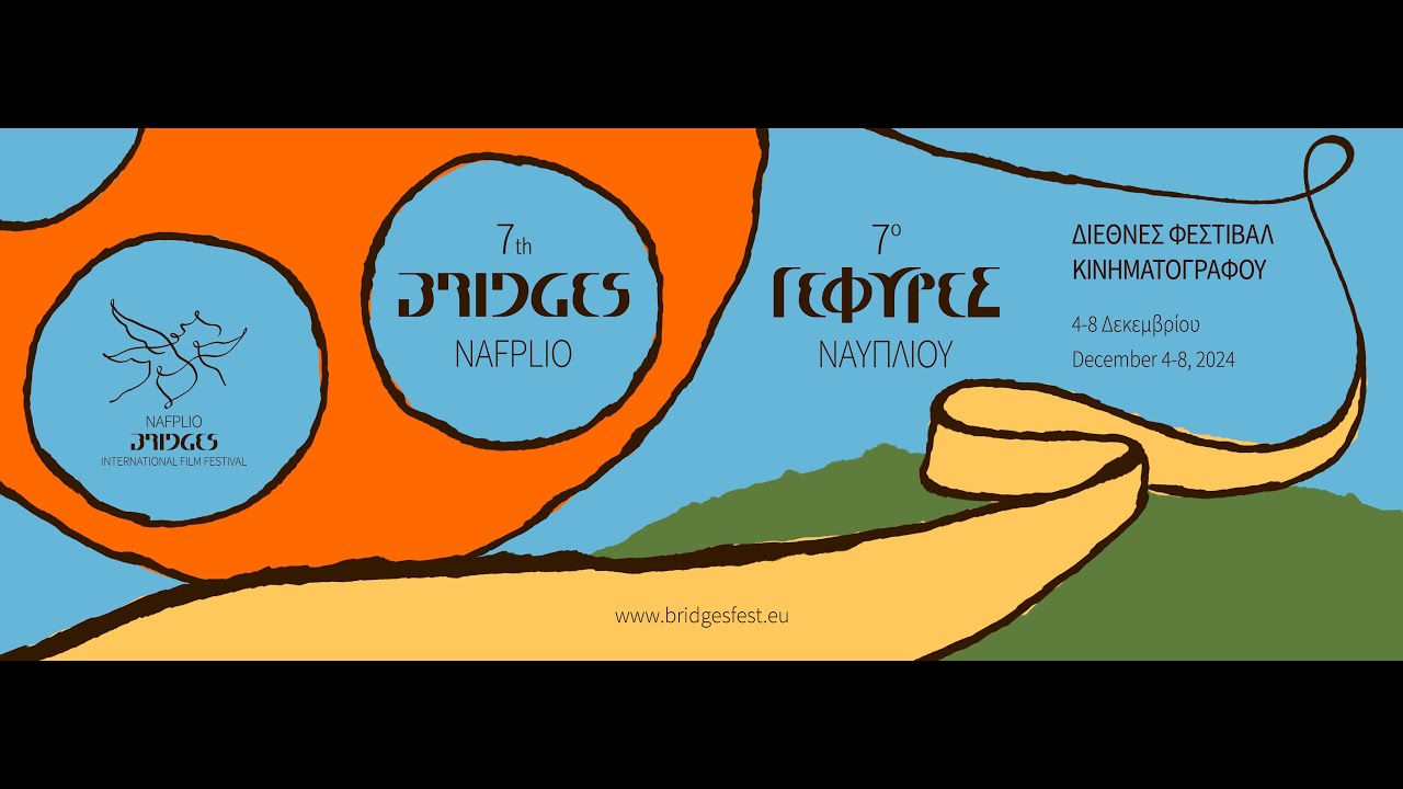 7ο Διεθνές Φεστιβάλ Κινηματογράφου Ναυπλίου ΓΕΦΥΡΕΣ 4-8 Δεκεμβρίου 2024 ...