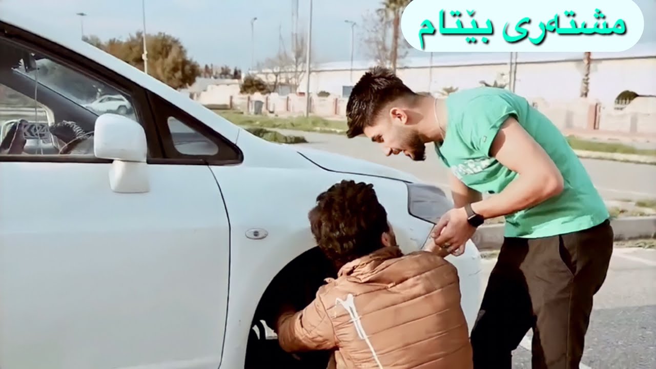 Korsh Hawkar #9 🤣 بەزمی مشتەری بێتام لەگەڵ فیتەر - YouTube