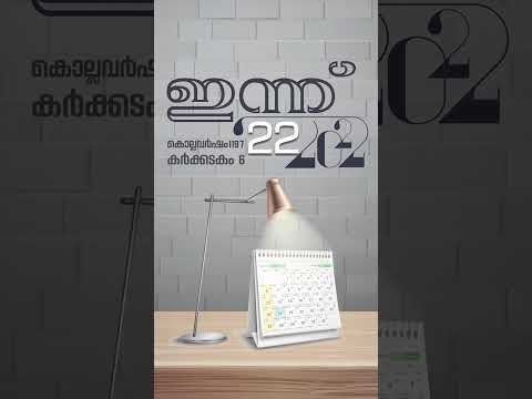 ഇന്ന് | Innu - 22/07/2022 | MVTV - YouTube