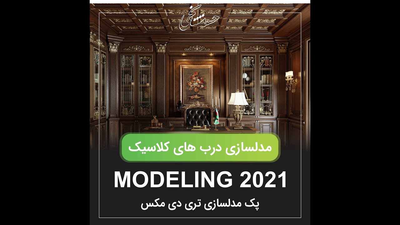 Modeling 3d max 2021 - YouTube