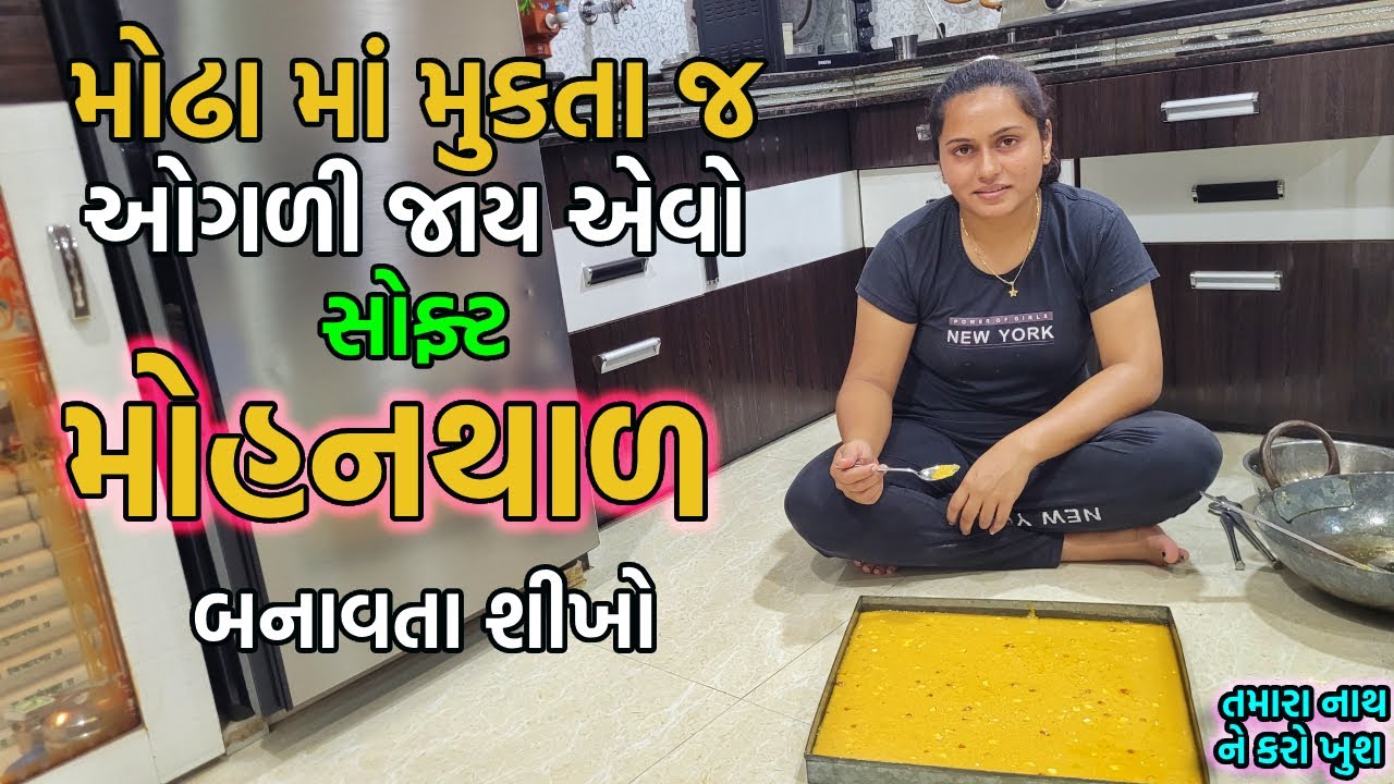 How To Make Mohanthal at Home | Mohan thal recipe | Gujarati | Mohan ...