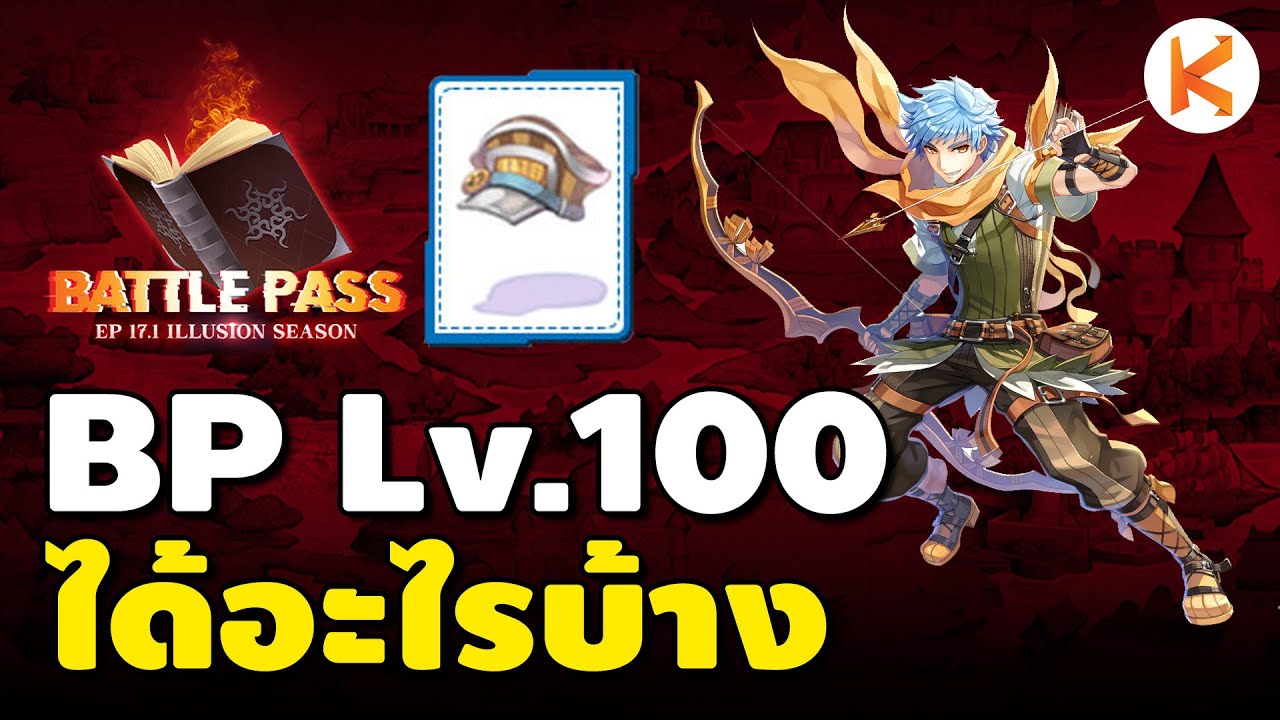 รีวิวกล่องสุ่ม Battle Pass SS2 กดเลเวล 100 คุ้มแค่ไหน Ignis Cap K มา ...