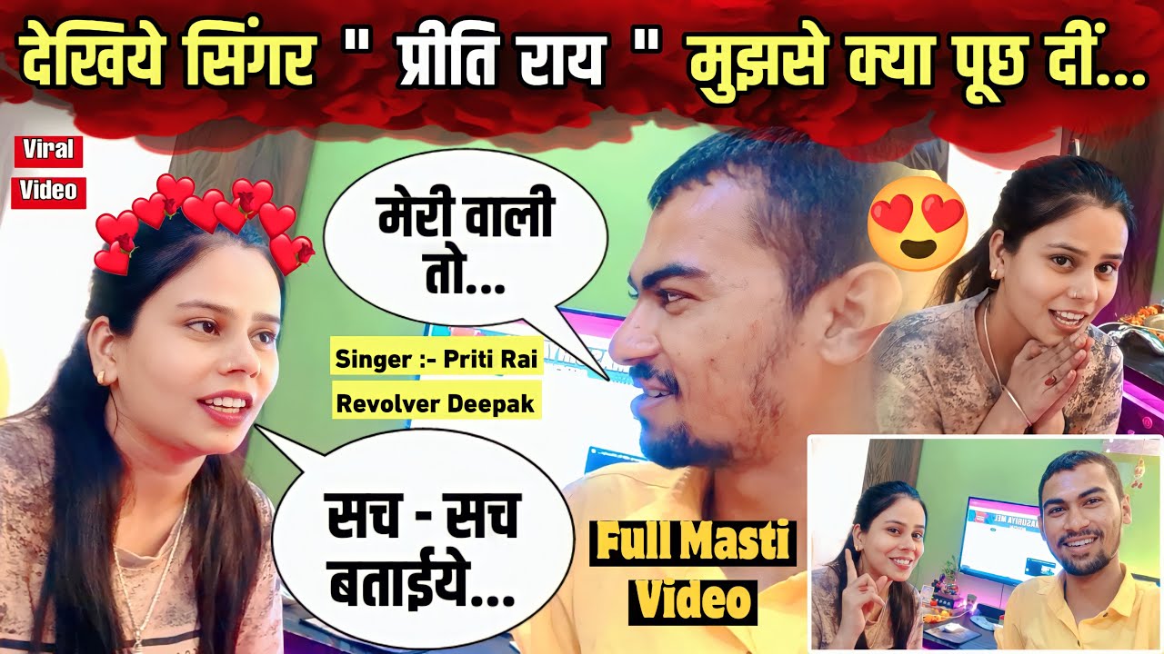 मस्ती वाला Vlog Video हुआ वायरल | Viral Vlog Video | Singer Priti Rai | Deepak Kumar Official ...