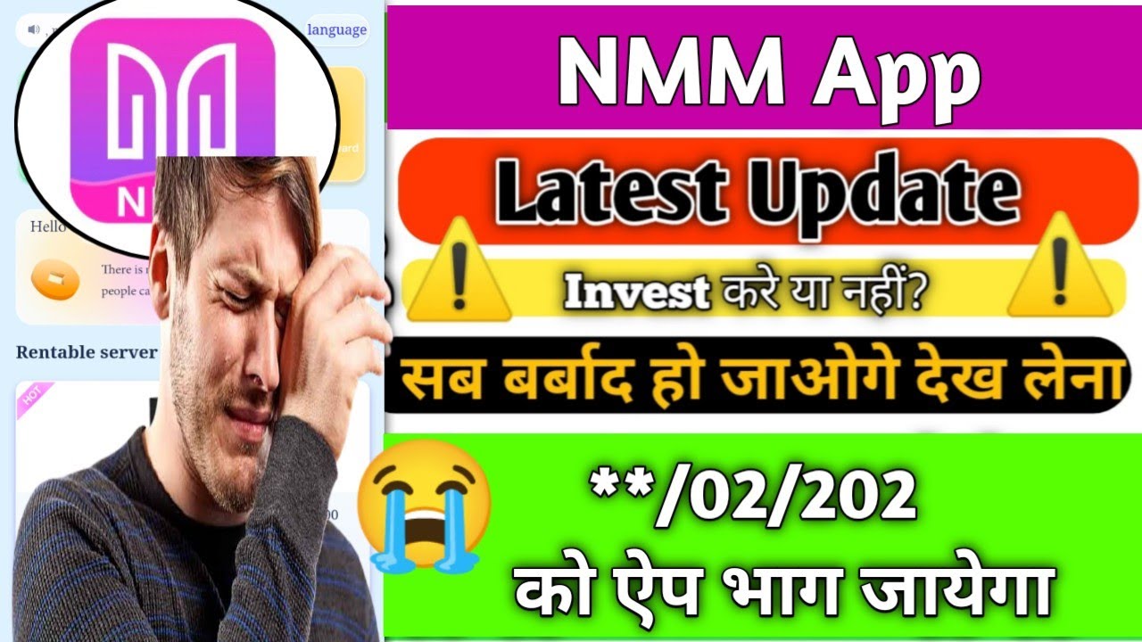 NMM App Login Problem | NMM App कब तक चलेगा? | New Mobile Media App ...