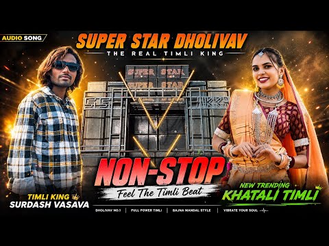 SUPER STAR DHOLIVAV🌟| NON-STOP NEW TRENDING KHATALI TIMLI | MP3 AUDIO SONG 🎧 