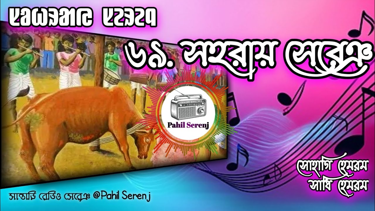 Ayo Baba Atore Redo Tumdag Tamak Sadekan | Santali Sohray Song 69 ...