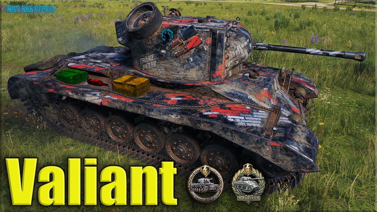Колобанов на новом прем танке Valiant World of Tanks - YouTube