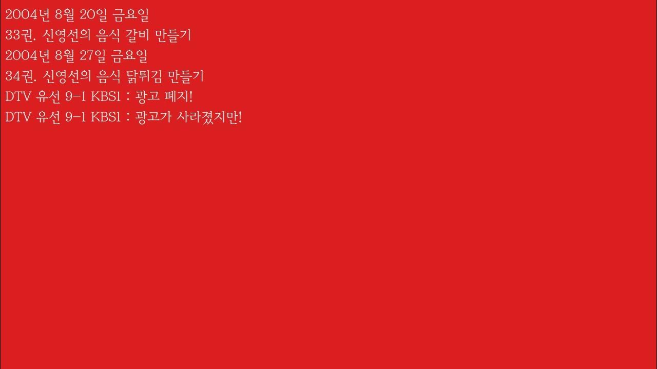 2004년 8월 16일부터 2004년 8월 29일까지 KBS1 대구광역시청 산격청사 - YouTube