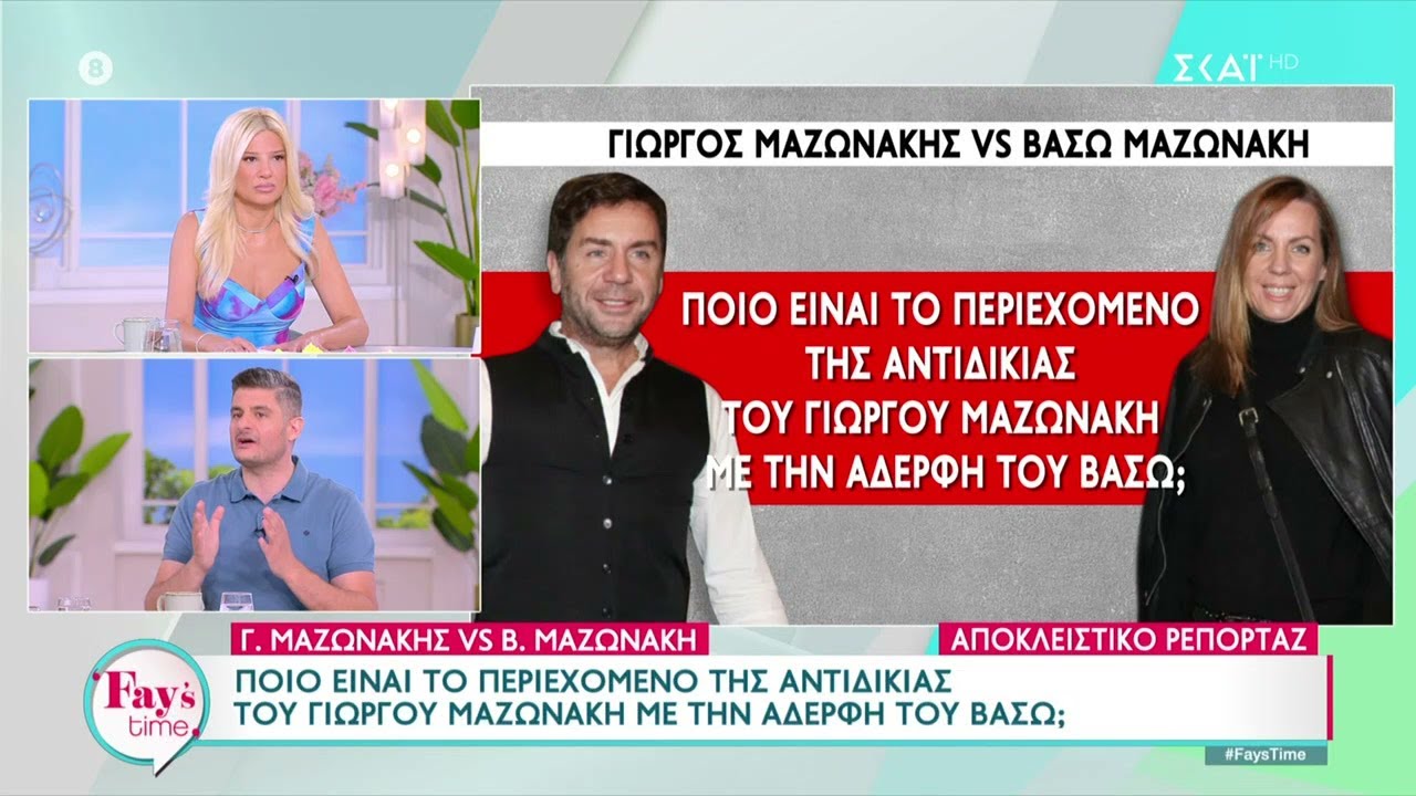 Αποκλειστικό ρεπορτάζ και πληροφορίες για την αντιδικία του Γιώργου ...