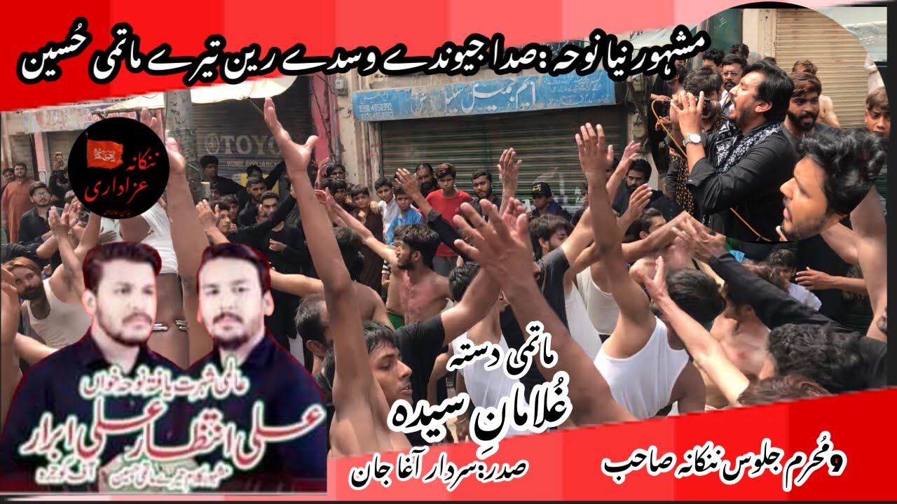 Tera Matami Hussain Noha|Ali Intazar&Ali Ibrar|9 Muharram 2023|Nankana ...
