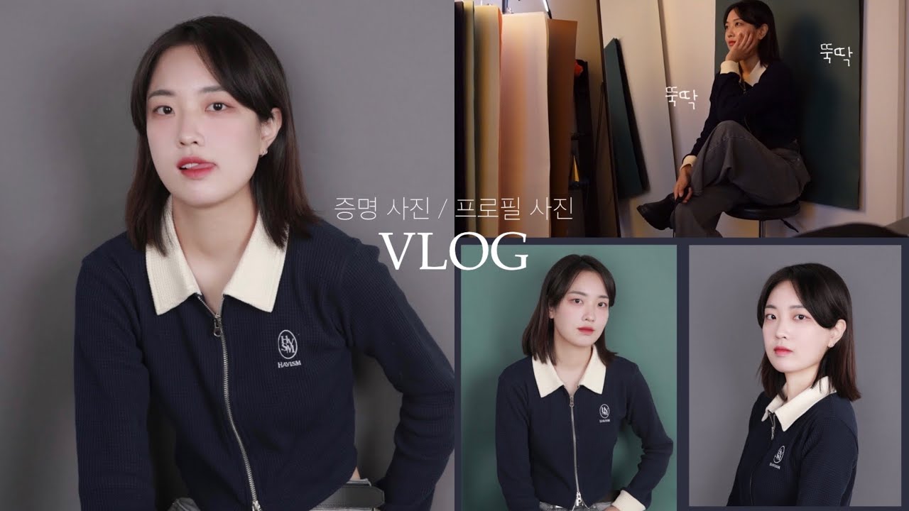 Vlog 강남가서 셀프 컬러 증명 사진 촬영하기 프로필 사진 데일리룩 일상 브이로그 Youtube