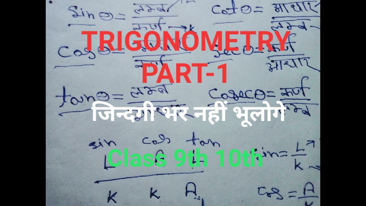 TRIGONOMETRY LECTURE-1 BASIC ( CLASS 9th 10th ) - YouTube