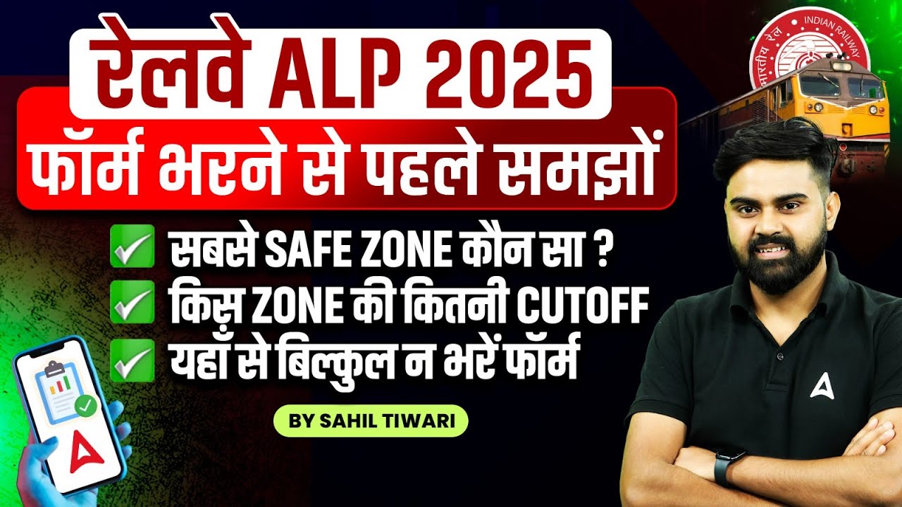 RRB ALP SAFE ZONE 2025 | ALP SAFE ZONE 2025 | ALP CUT OFF | ALP NEW ...