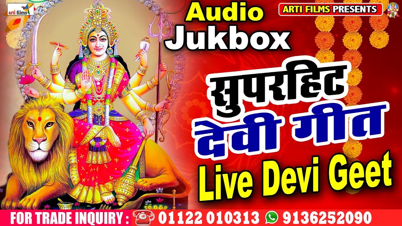2020 सुपर हिट देवी गीत लाइव - Superhit Devi Geet Live Devi Geet - Audio ...