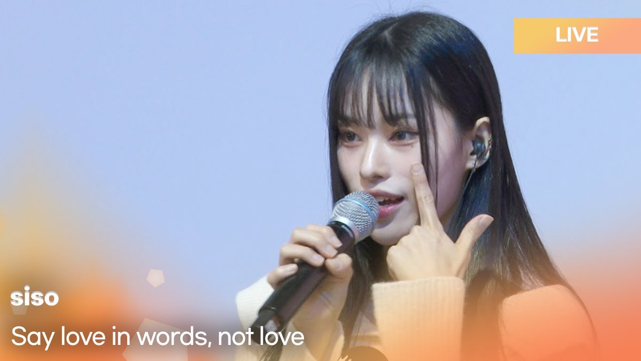 siso(시소)-Say love in words, not love(사랑이 아닌 단어로 사랑을 말해요) | K-Pop Live ...