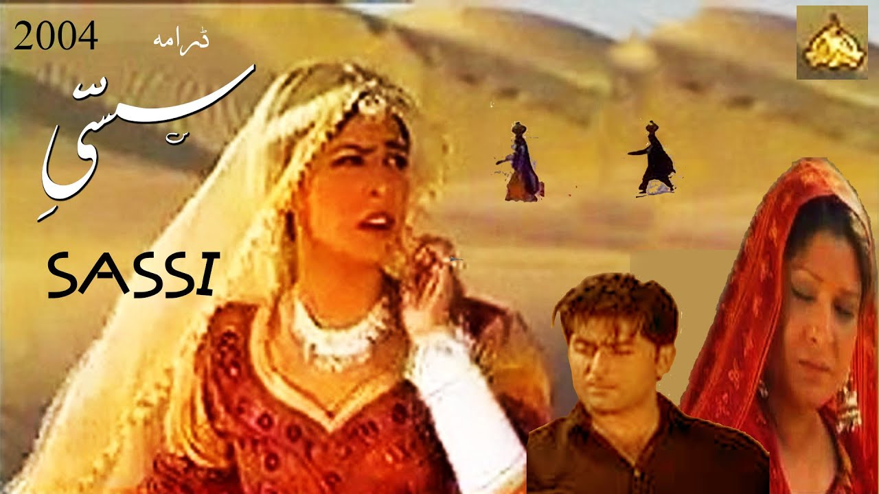 Sassi ptv drama 2004 drama review ] Noman Aijaz ] unknown facts ] ptv ...